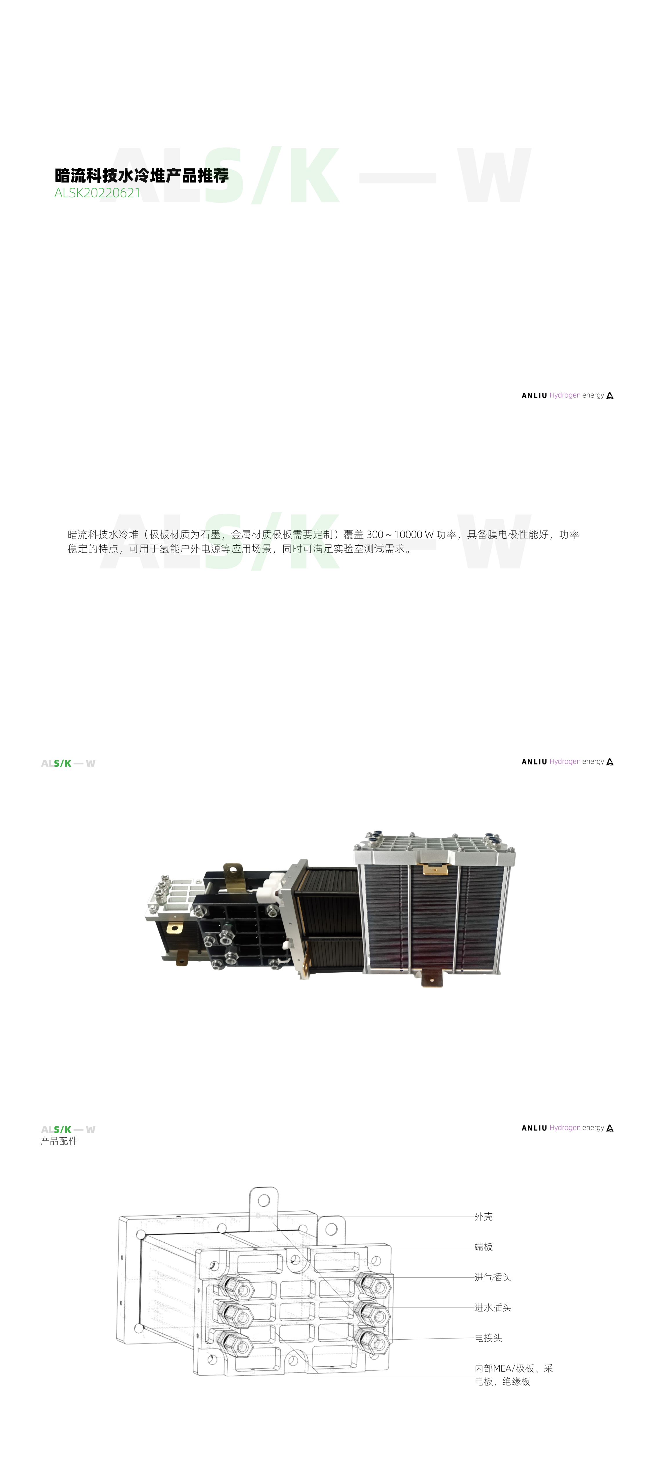 氢燃料电池 暗流科技官网 - ALKJ