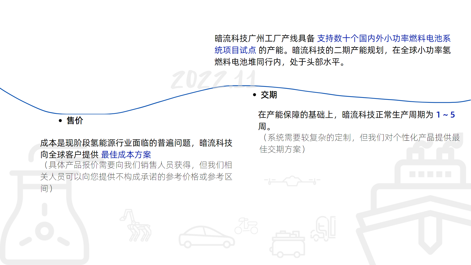 氢燃料电池 暗流科技官网 - ALKJ