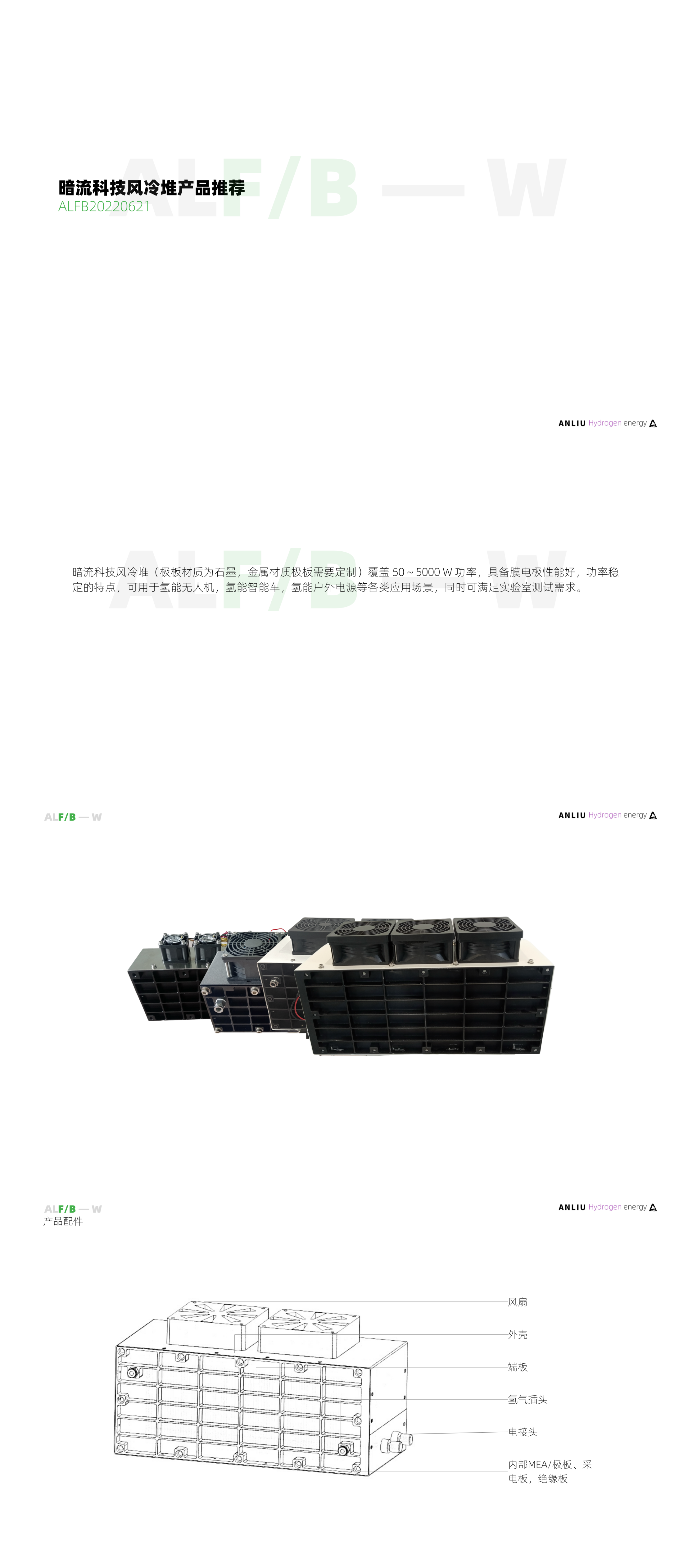 氢燃料电池 暗流科技官网 - ALKJ